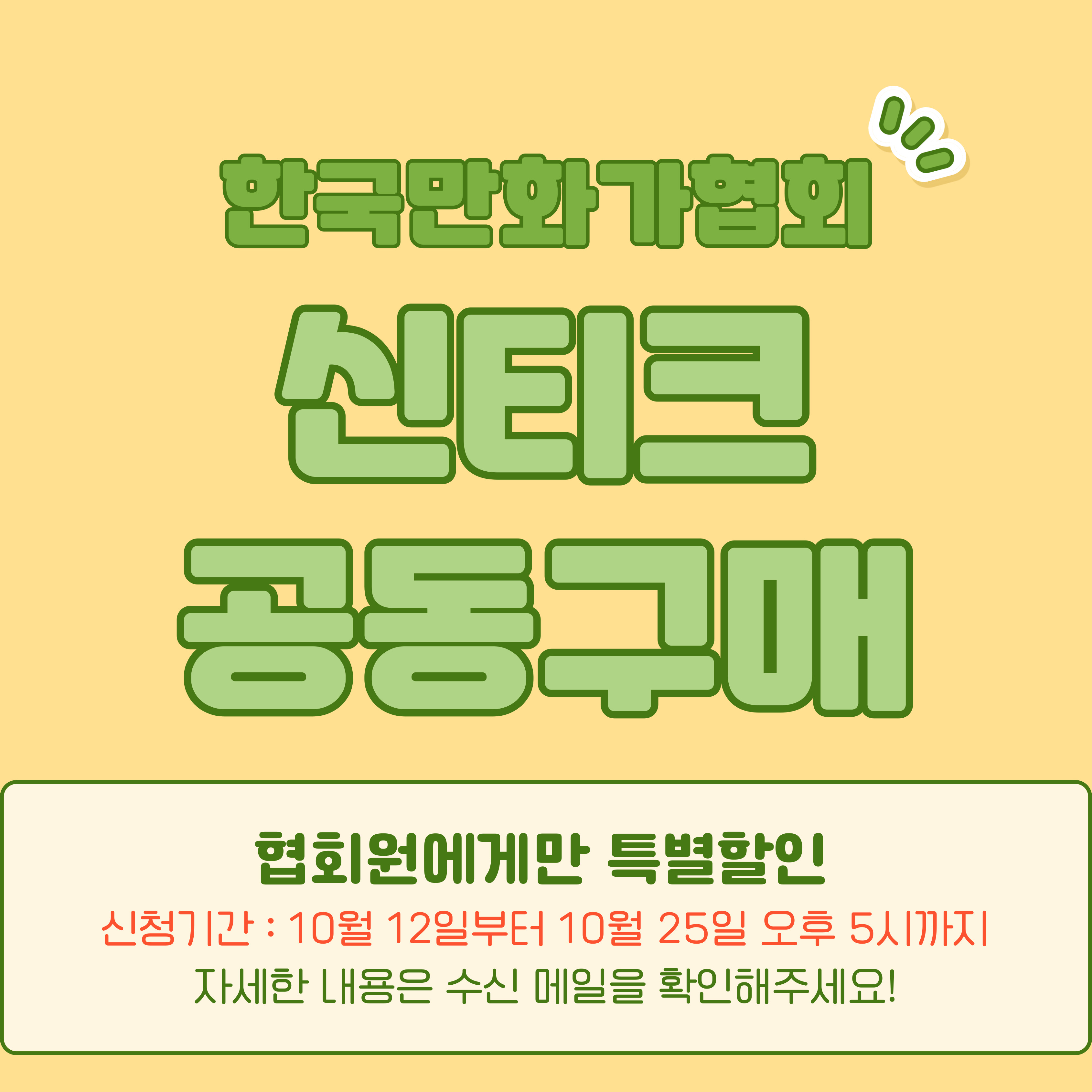 공지사항 사 한국만화가협회