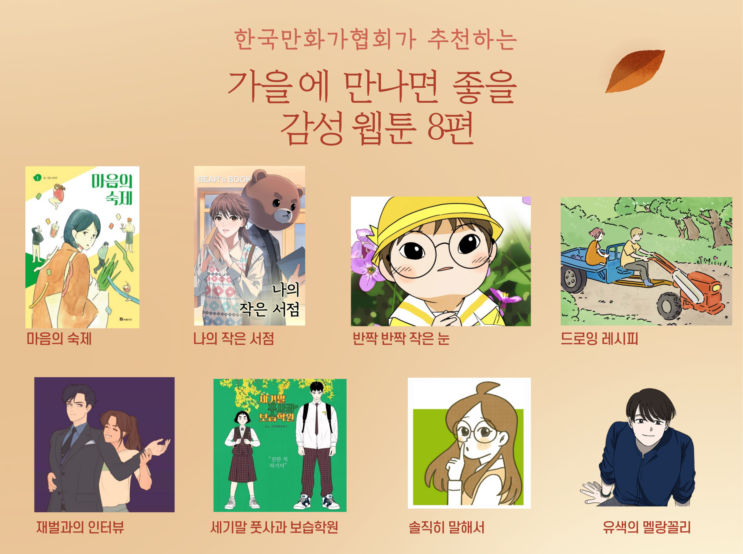 공지사항 사 한국만화가협회