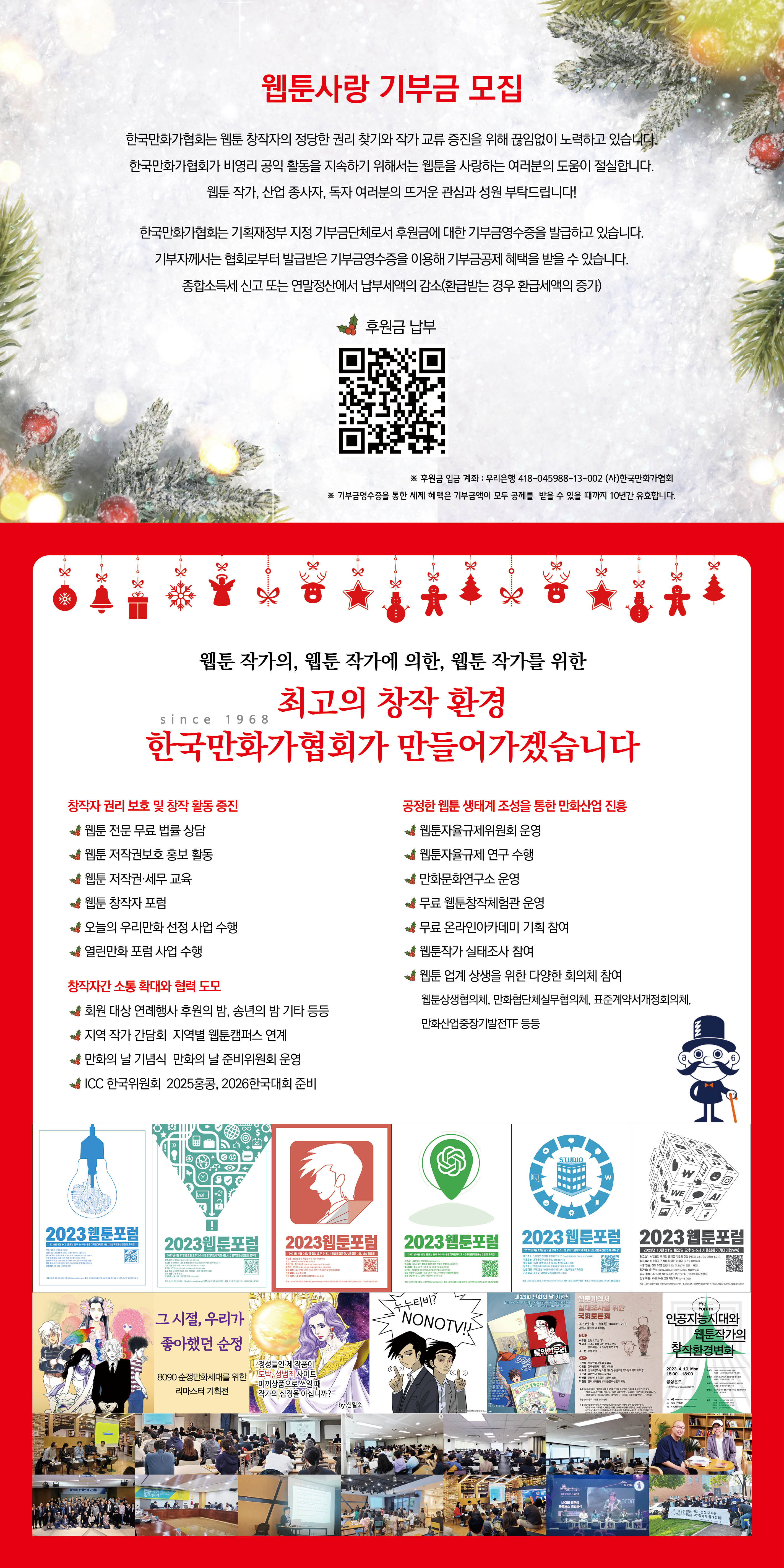 공지사항 사 한국만화가협회