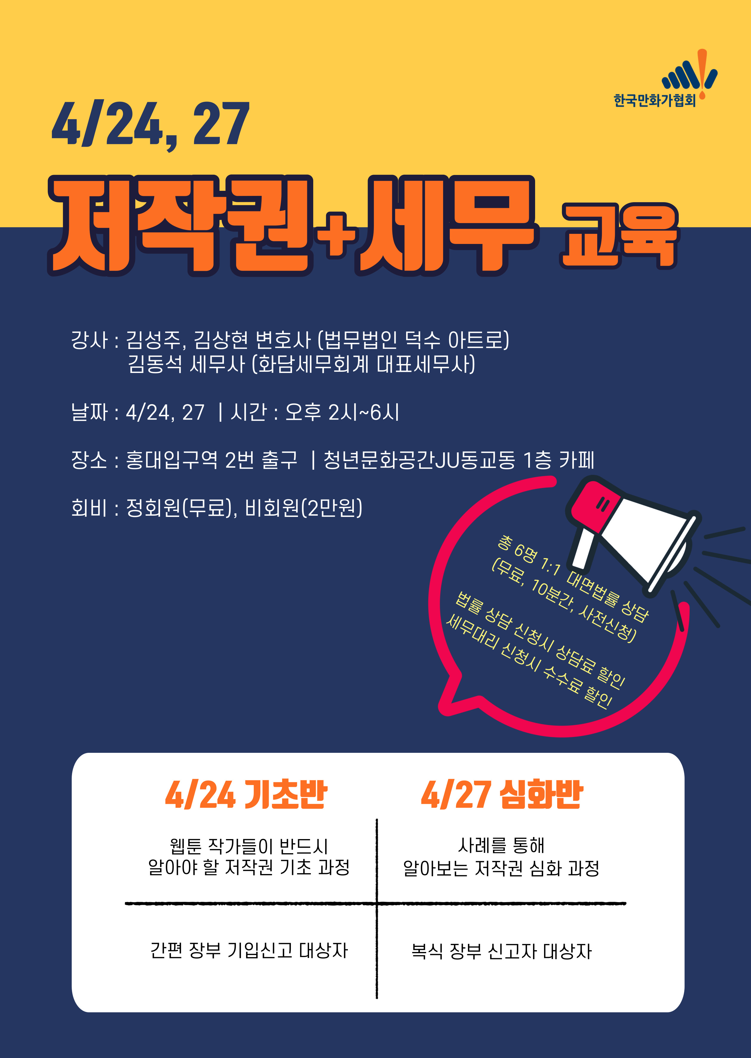 공지사항 사 한국만화가협회