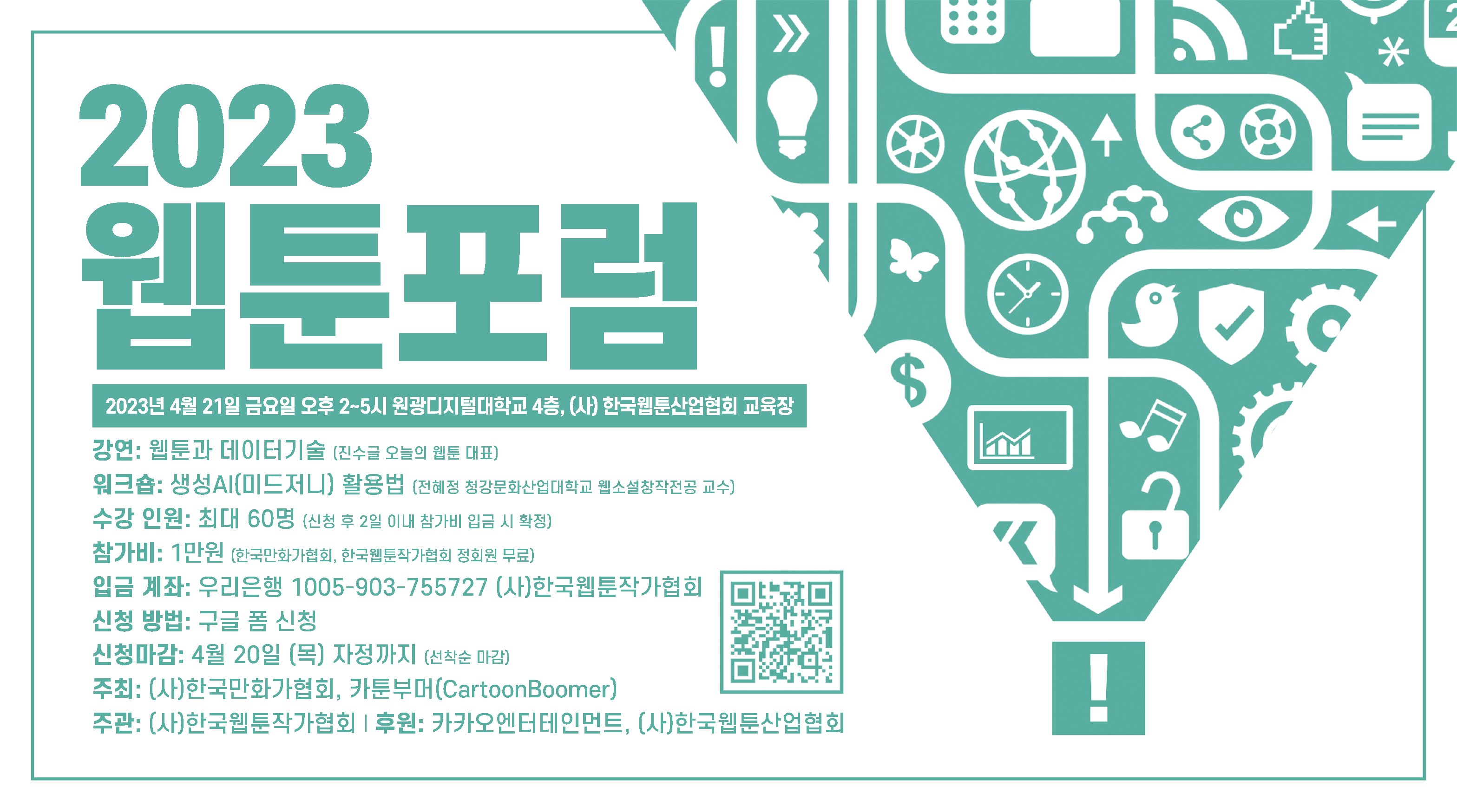 공지사항 사 한국만화가협회