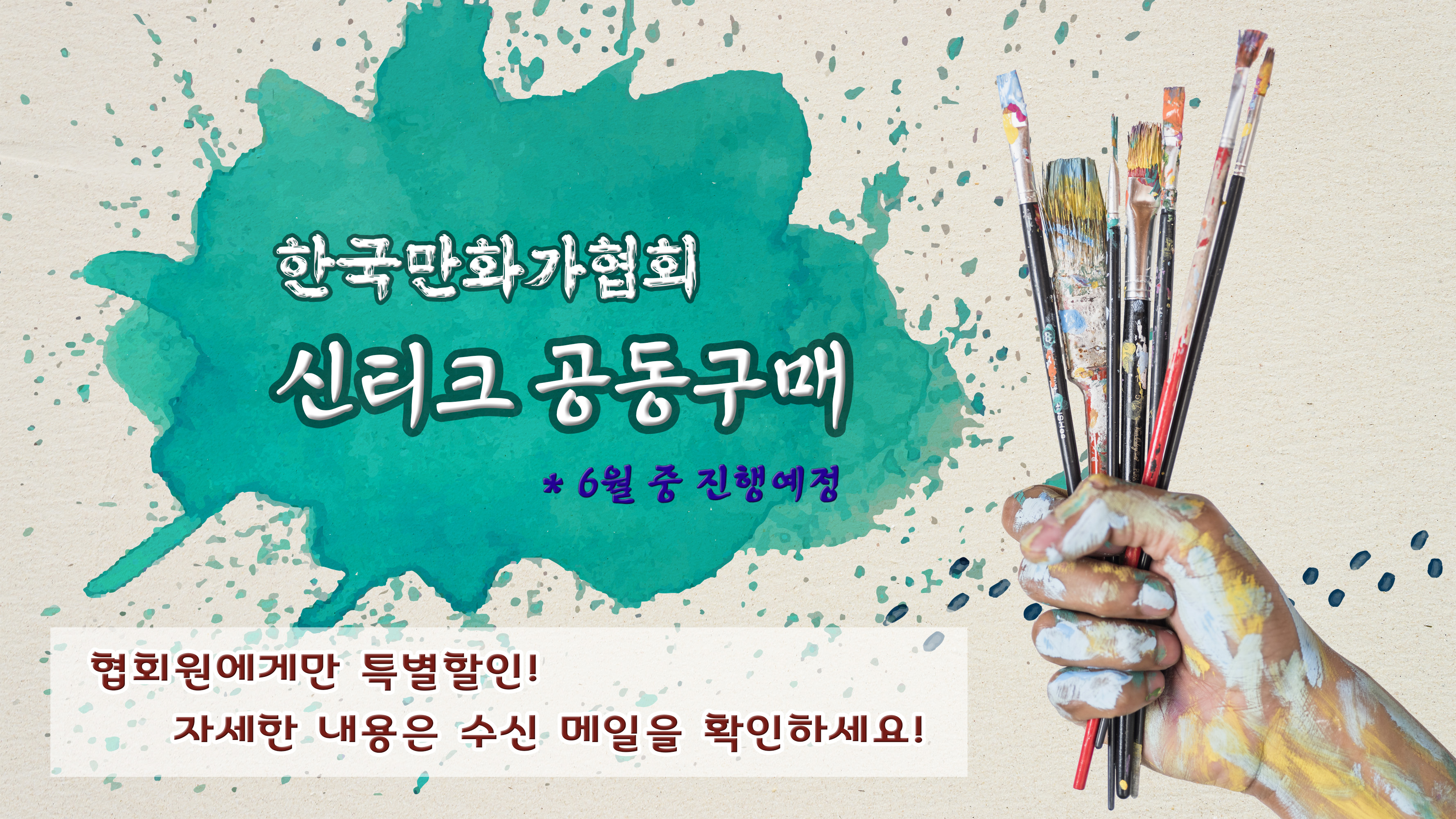 공지사항 사 한국만화가협회