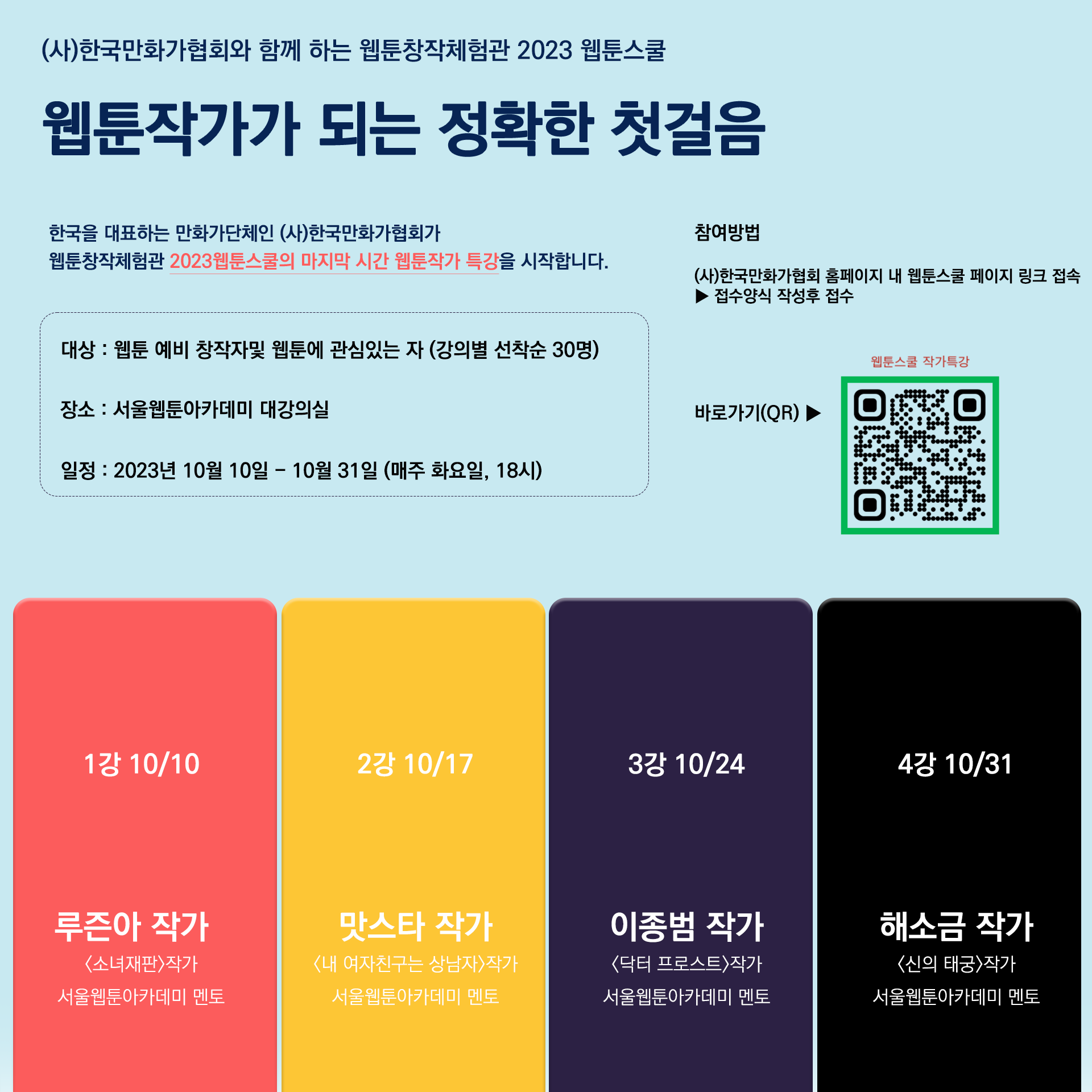 만화계 소식 사 한국만화가협회