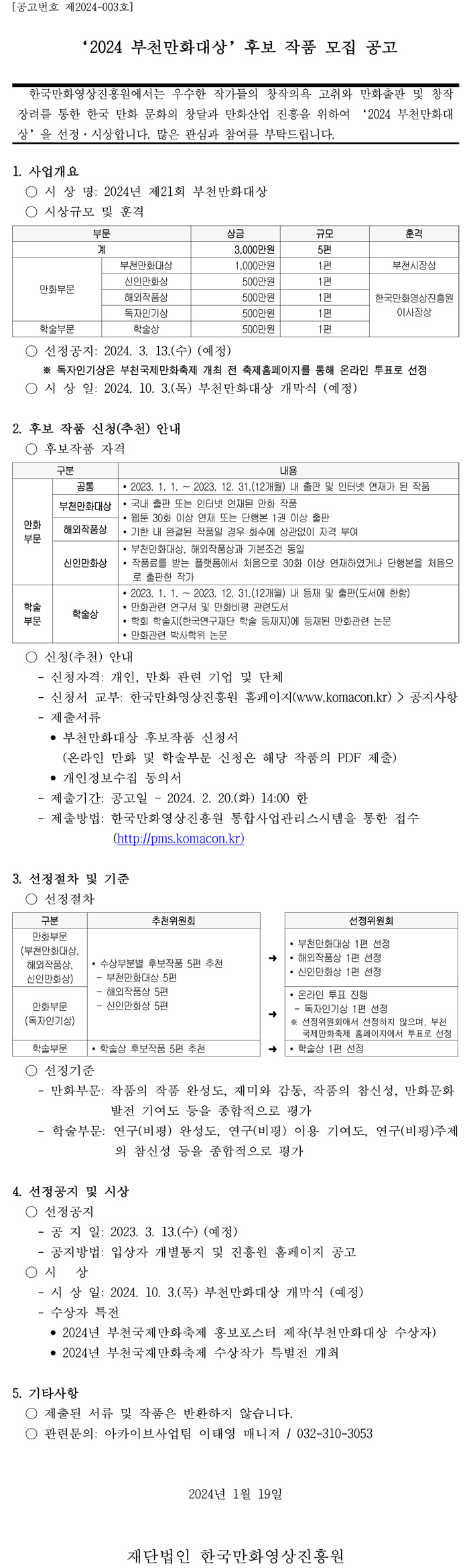 사 한국만화가협회