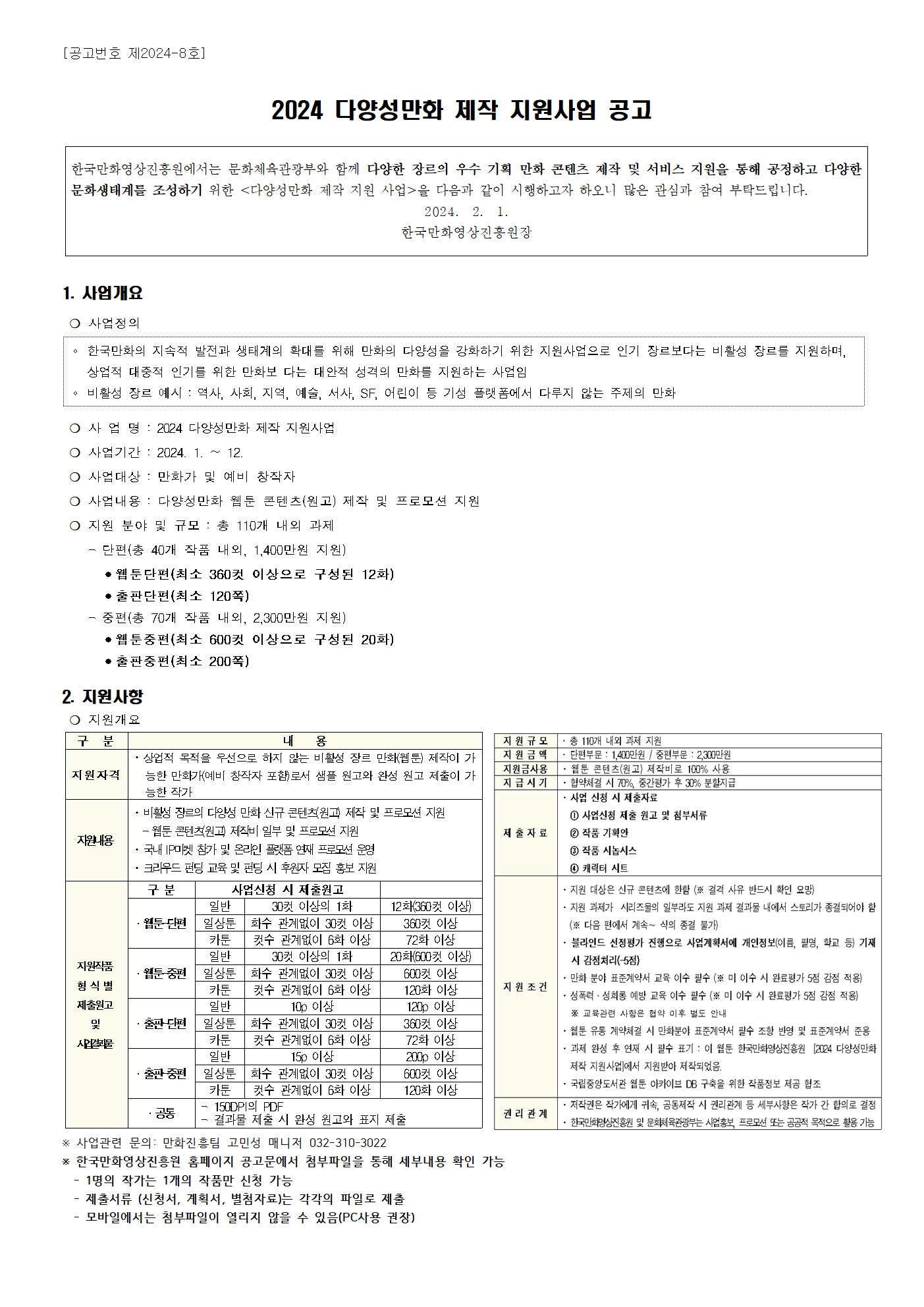 만화계 소식 사 한국만화가협회