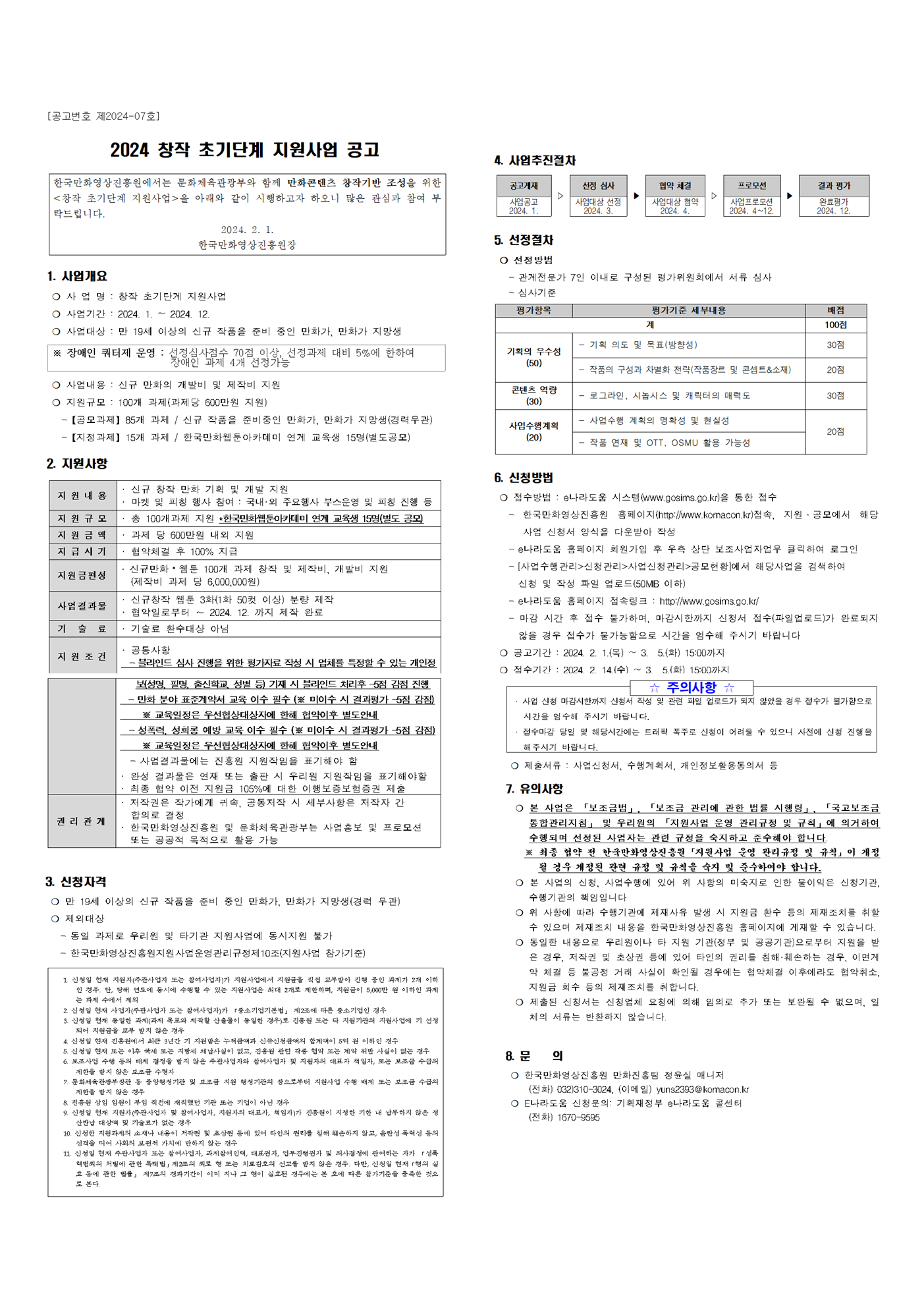 만화계 소식 사 한국만화가협회